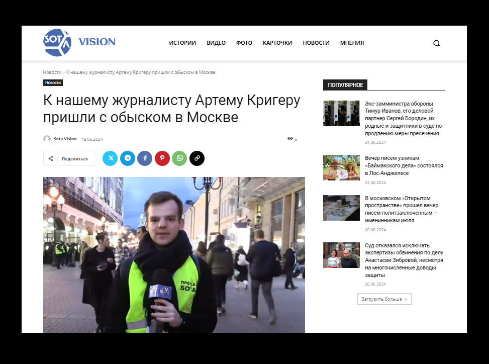 Moscow court detains journalist Artyom Krieger on extremism charges - Committee to Protect ...